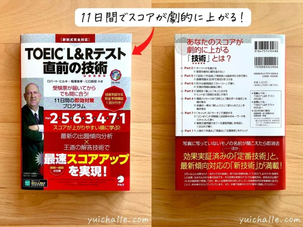 【2025年最新】TOEIC参考書おすすめ人気ランキング！初心者から上級者向けまで徹底解説｜スタディジュニア